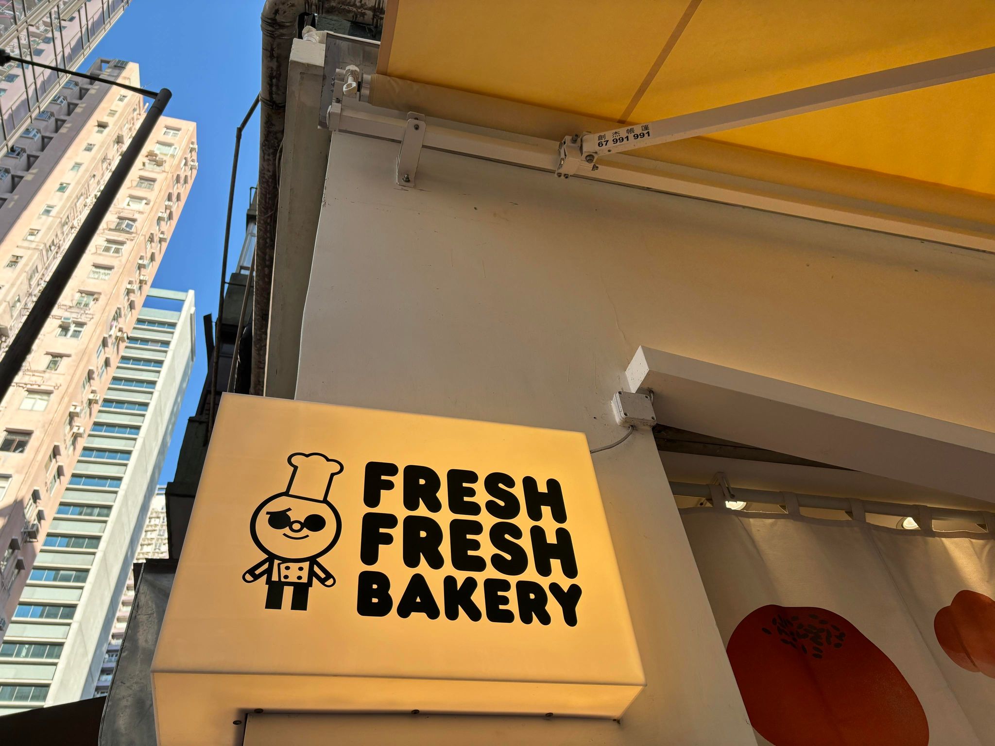 推介: Fresh Fresh Bakery